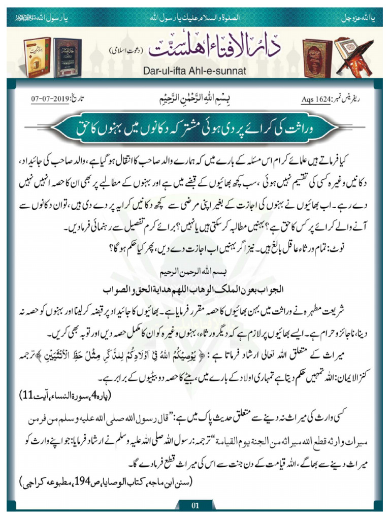 v175 Wirasat Ki Karaye Par Di Howi Mushtarka Dukano Main Behno Ka Haq | PDF
