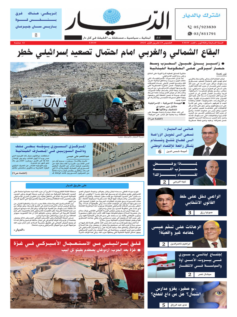 Ad Diyar-23 10 2025 | PDF