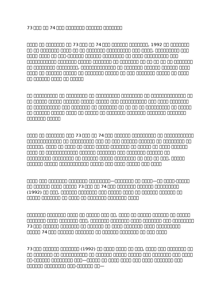 73-74th Amendment Act | PDF