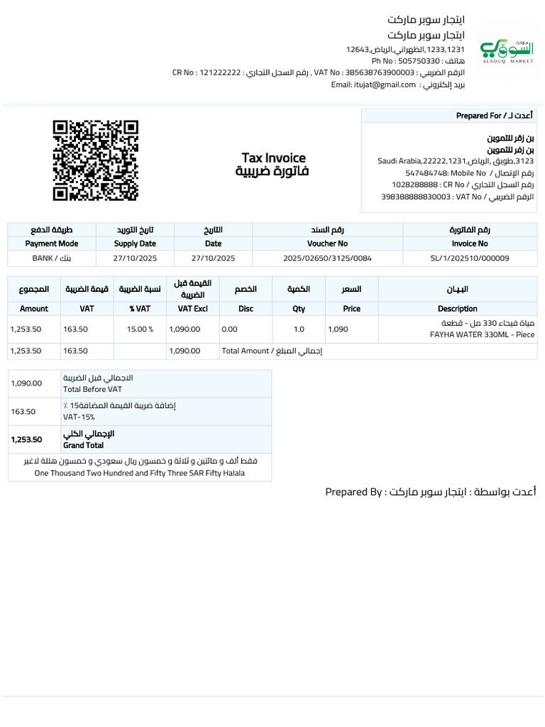 الفواتير SL 1 202510 000009 | PDF