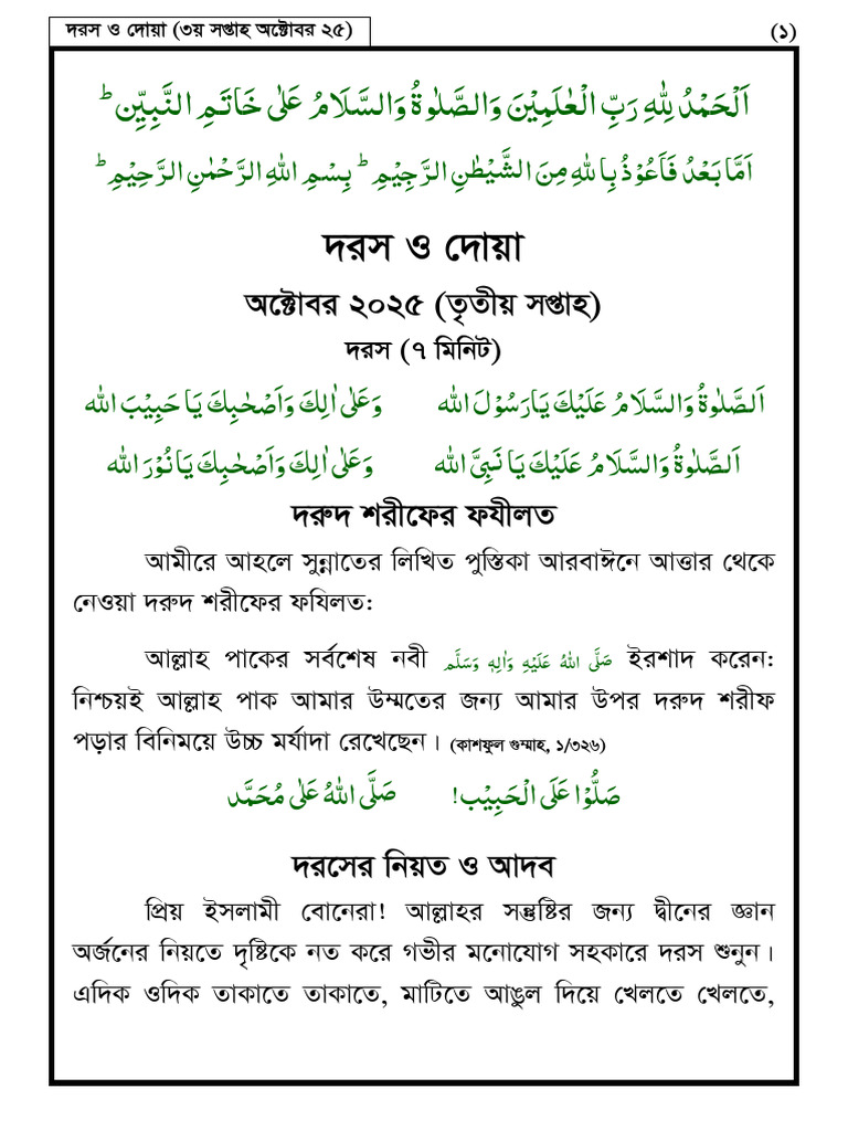 (Bangla) 11. Dars o Dua Oct 3rd Week 2025 | PDF