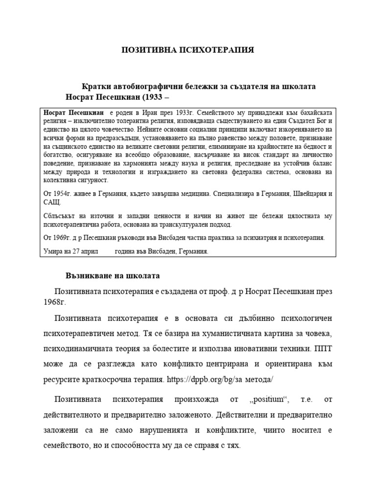 d Llmsdocs Courses 57886 Files 240284 Позитивна Психотерапия | PDF
