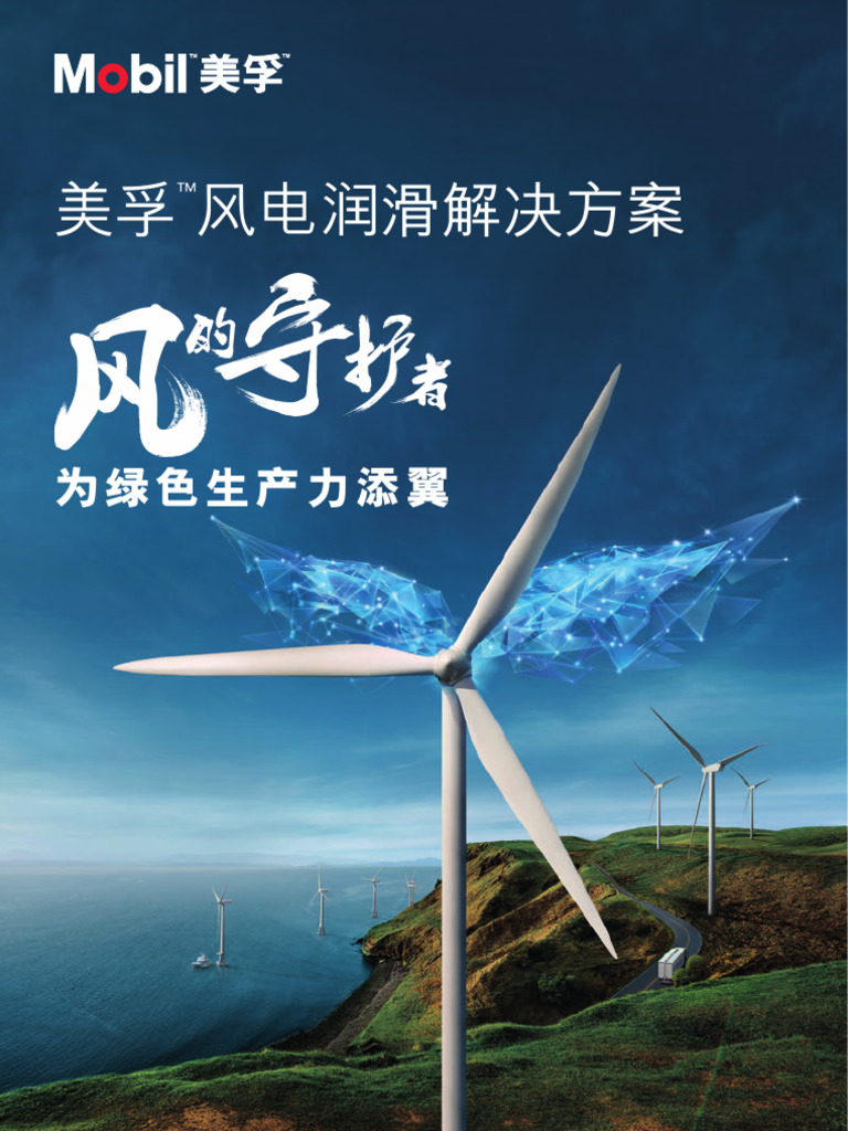 Wind Energy Brochure 2022 Eversion | PDF
