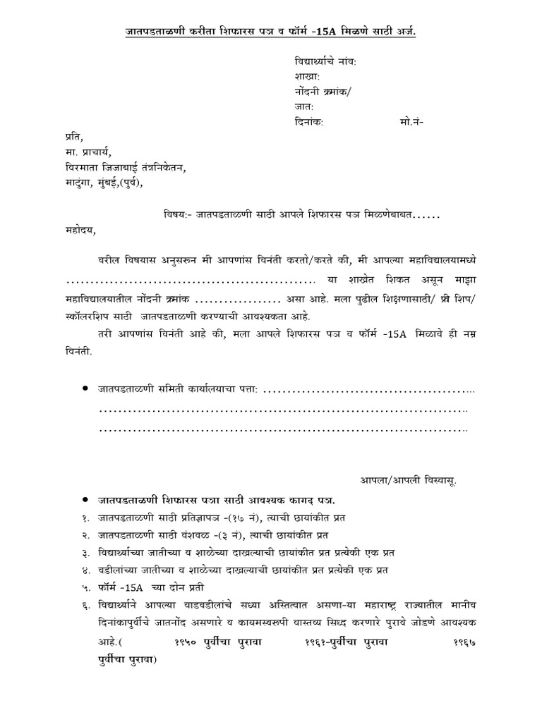 Caste Validity Form | PDF