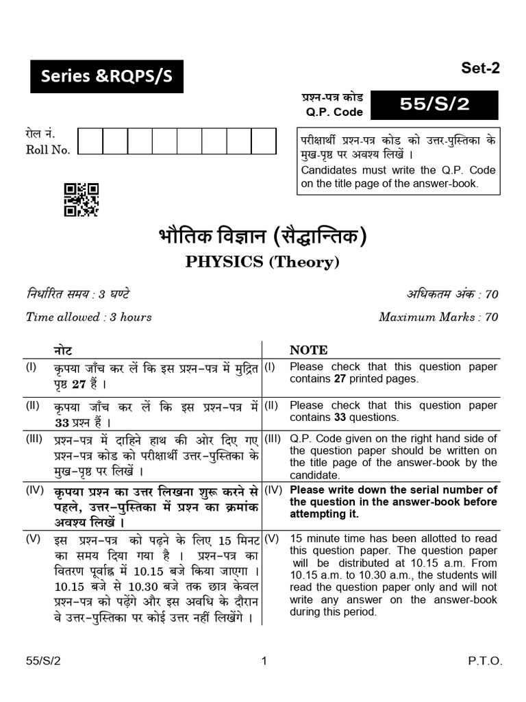 (2024) CBSE Board QP With MS - (55-S-2) | PDF | Rectifier | Dipole