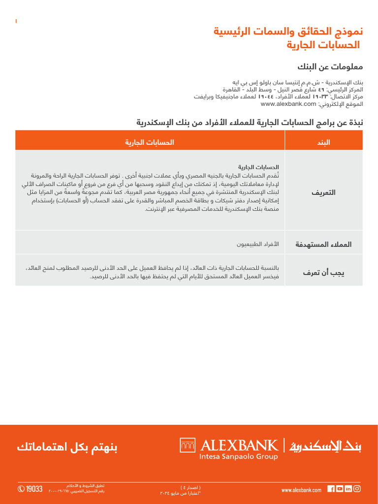 Key Fact Statement - Ar | PDF