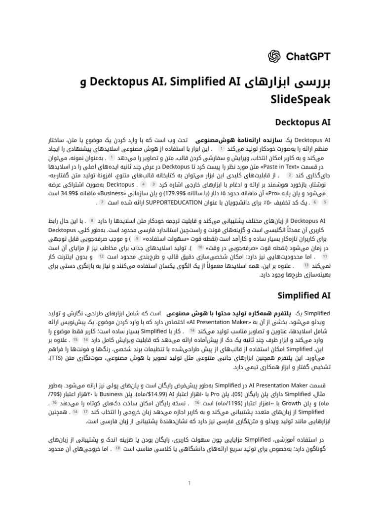 بررسی ابزارهای Decktopus AI، Simplified AI و SlideSpeak | PDF