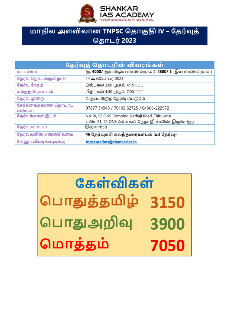 TNPSC GROUP IV - TEST BATCH SCHEDULE 2023 Thiruvarur 1 1 | PDF
