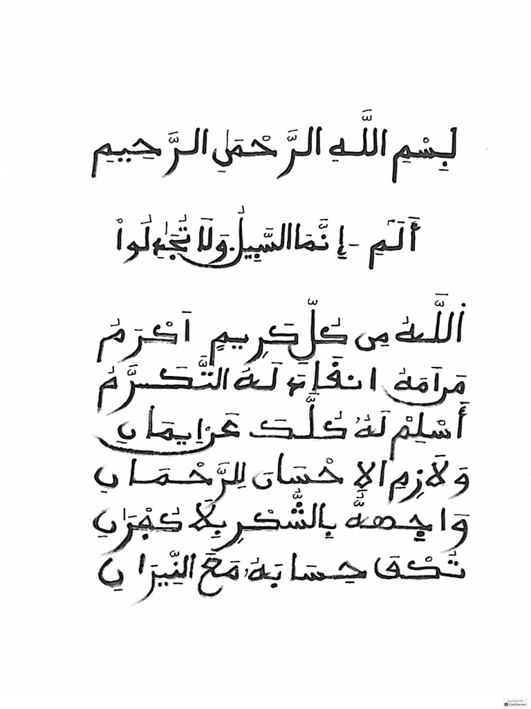 Allahou Min Koulli | PDF