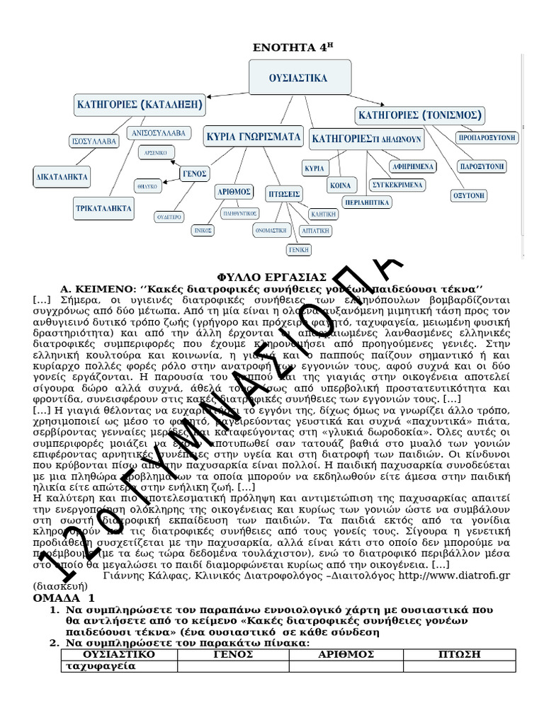Α Γυμν-Γλώσσα-ΕΝ.4 | PDF