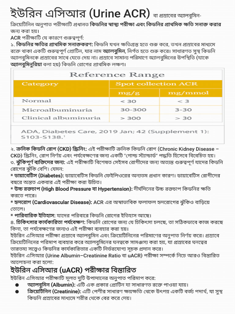 Urine ACR - 250929 - 190600 | PDF