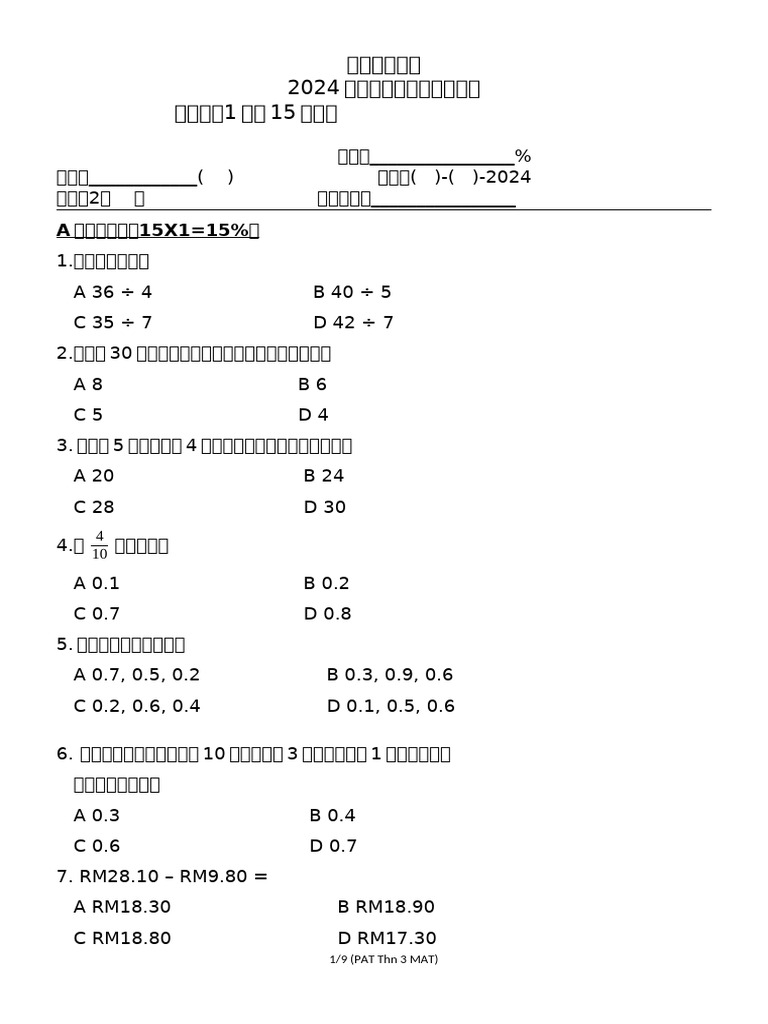Pat Math 2024 | PDF