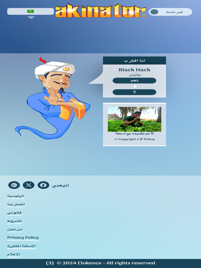 Akinator | PDF