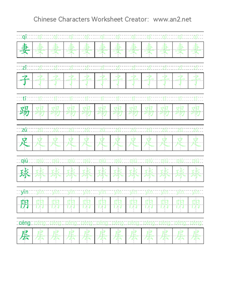 Chinese Character Practice Worksheet | PDF | China | World Politics