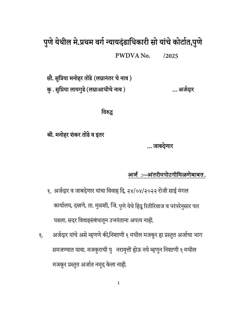 Interim Application | PDF