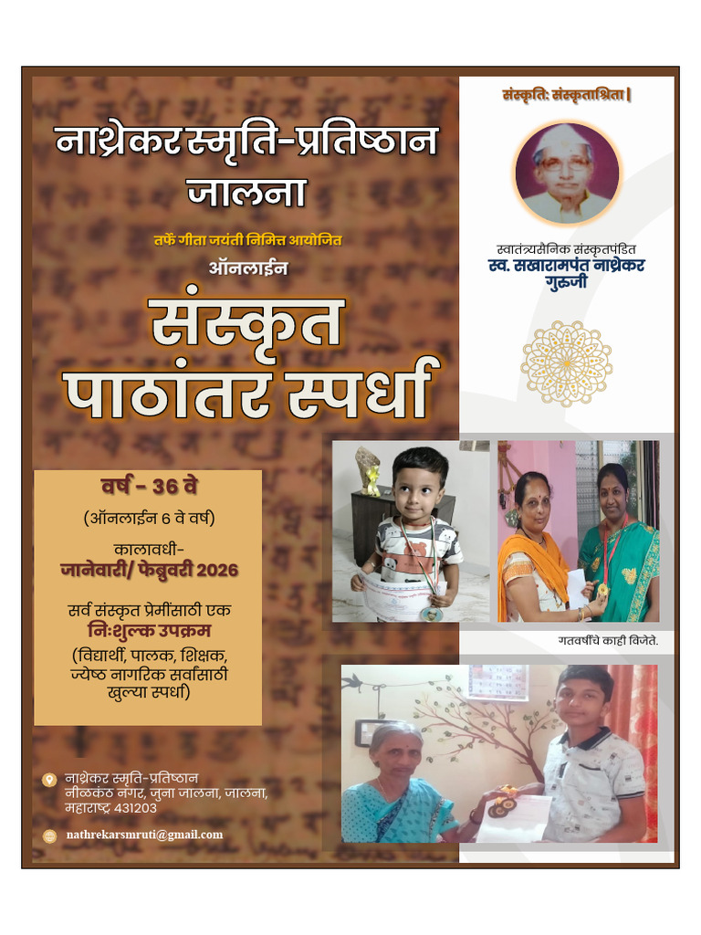 Sanskrit Spardha 2025-26 Brochure | PDF