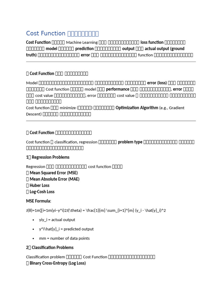 Cost Function ဆိုတာဘာလဲ | PDF