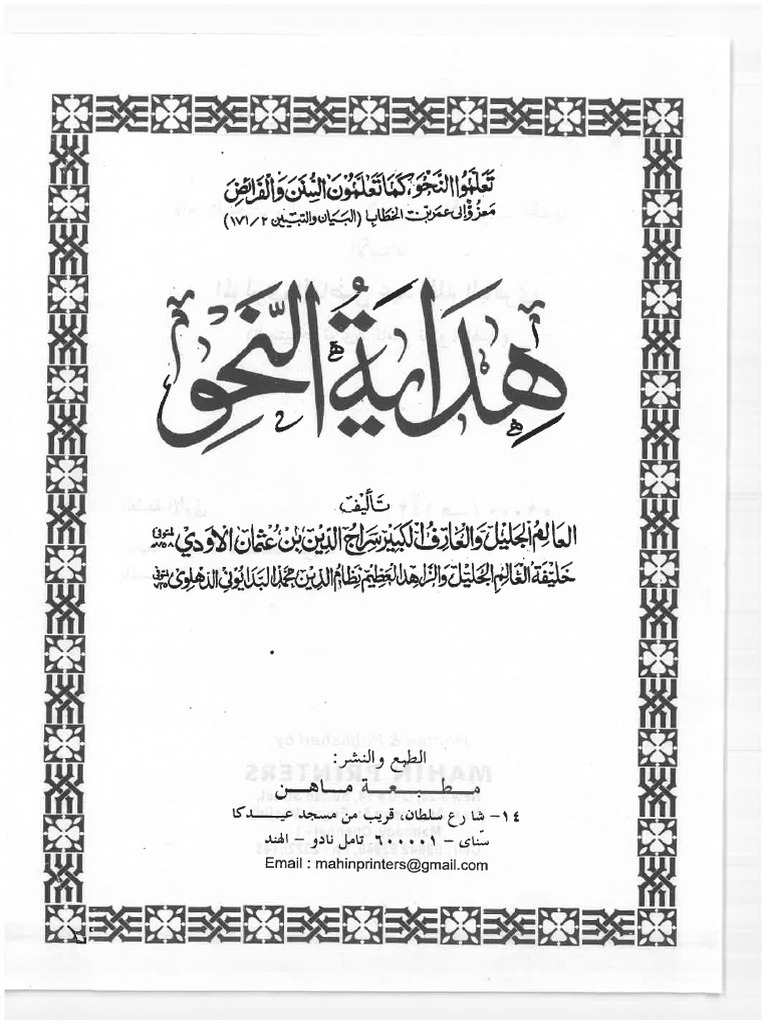 Hidaayatun Nahw - Maahin Printers | PDF