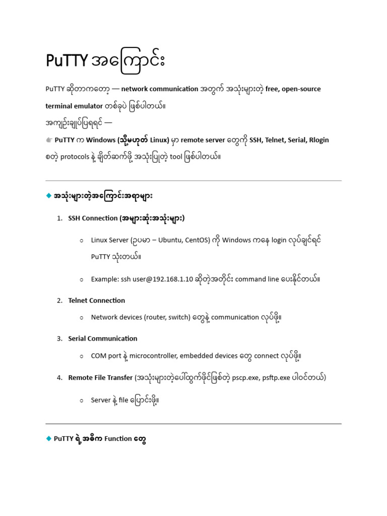 PuTTY ဆိုတာကတော့ | PDF