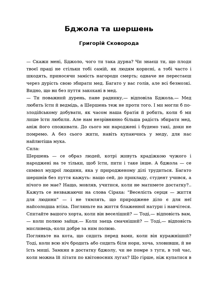 Skovoroda Hryhoriy Savych Bdzhola Ta Shershen271 | PDF