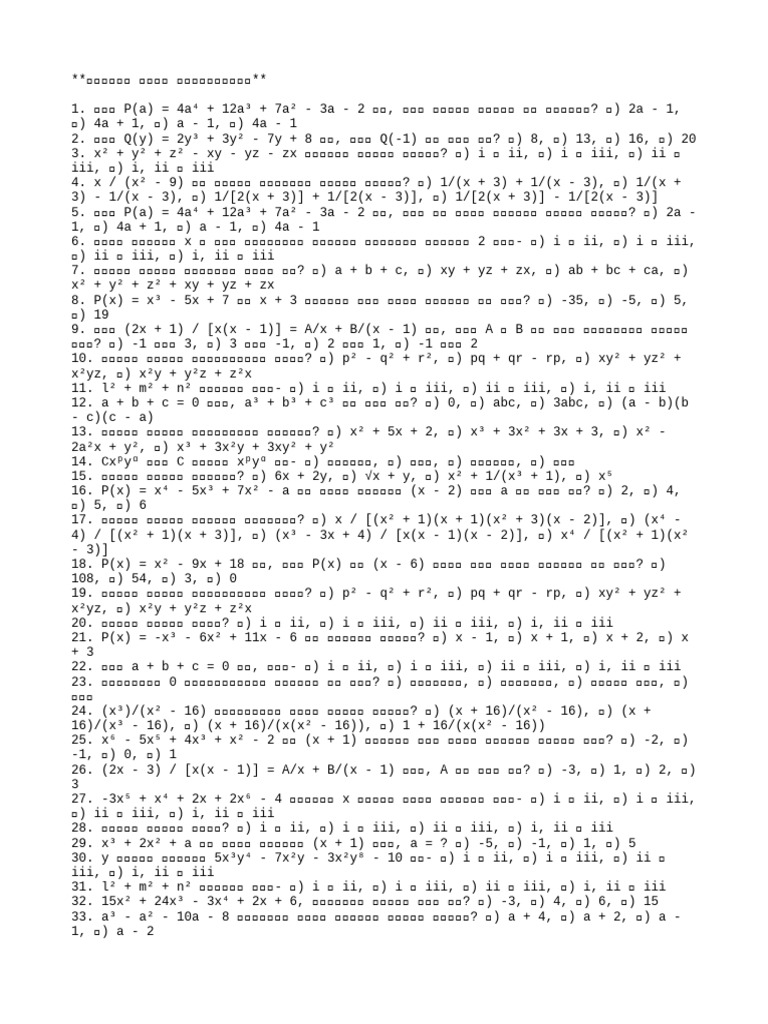 Higher Math Questions | PDF