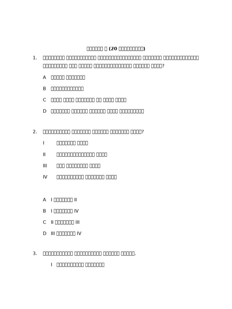 Exam Paper Set 1 Complete | PDF
