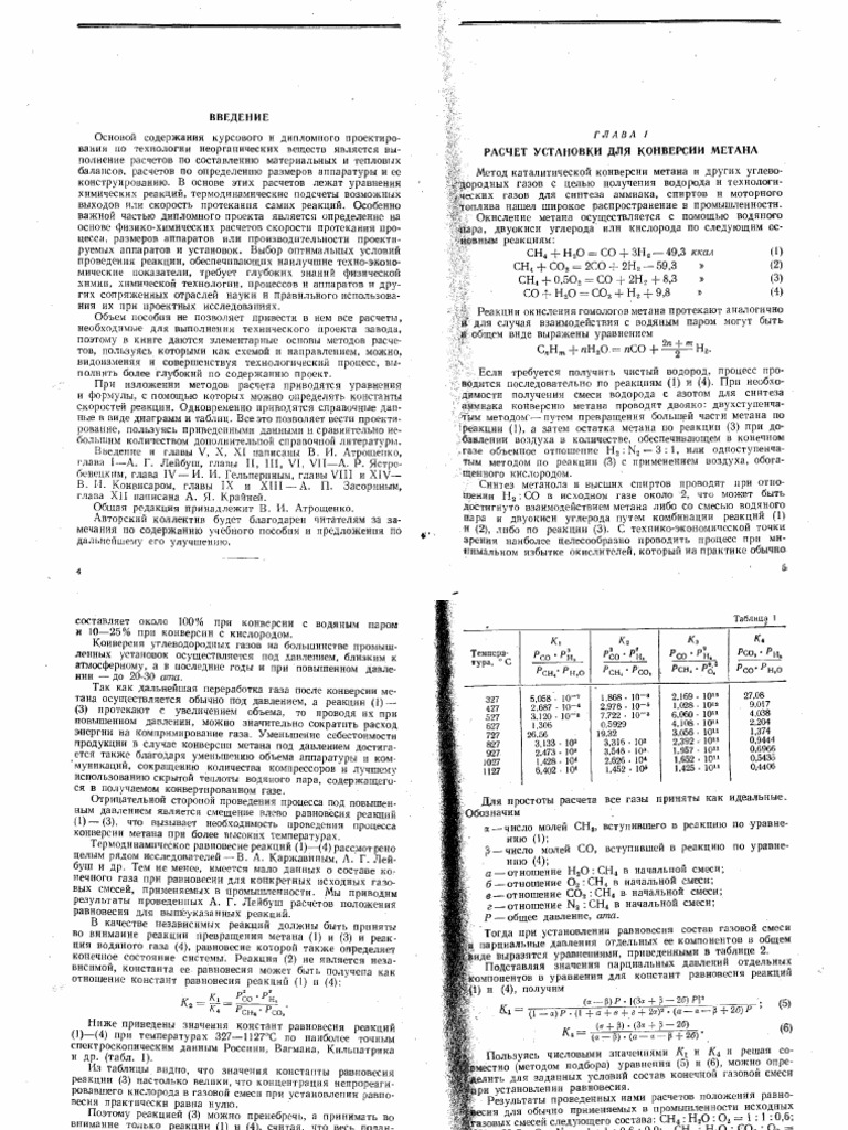 Atroshchenko Vi Gelperin II I DR Metody Raschiotov Po Tekhno | PDF