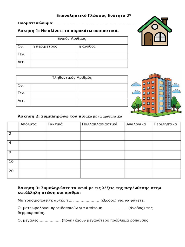 Τεστ ενότητα 2η | PDF