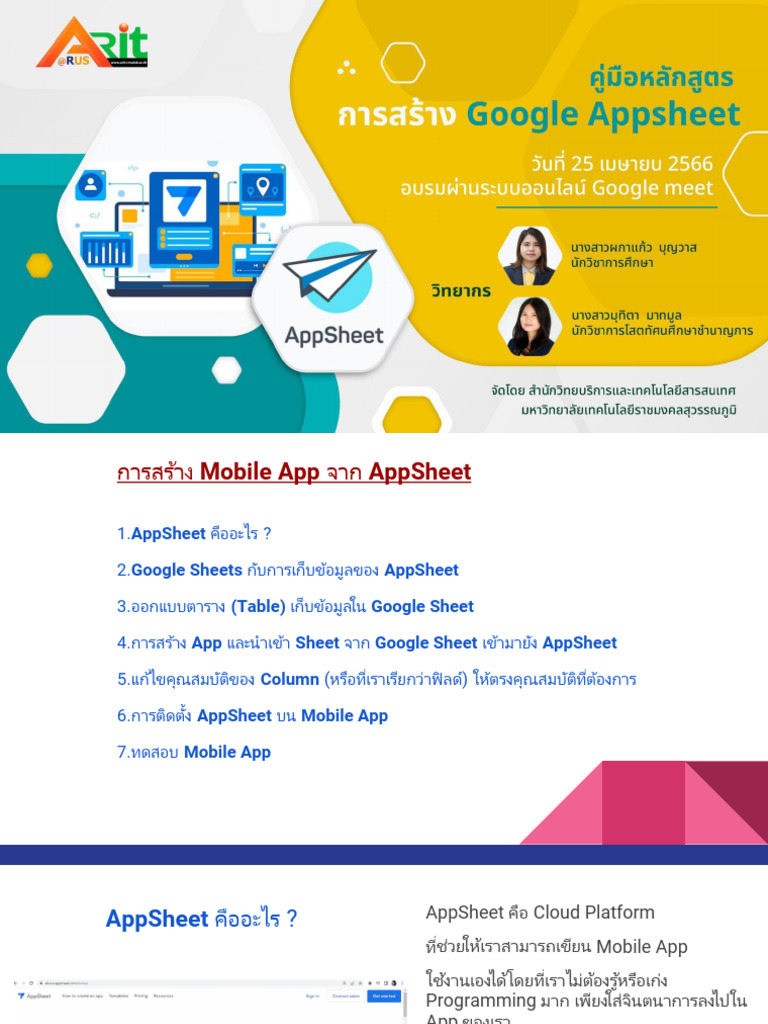 คู่มือการสร้าง Google AppSheet | PDF