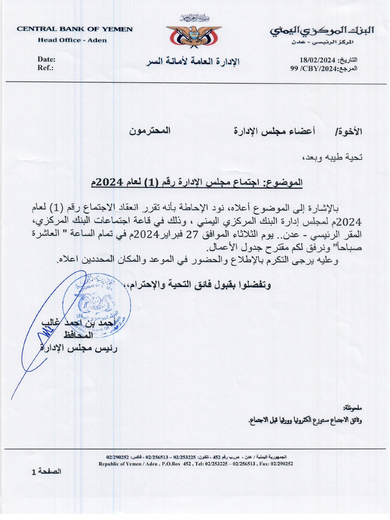 اجتماع مجلس الادارة رقم 1 لعام 2024م 99-18!2!2024م | PDF