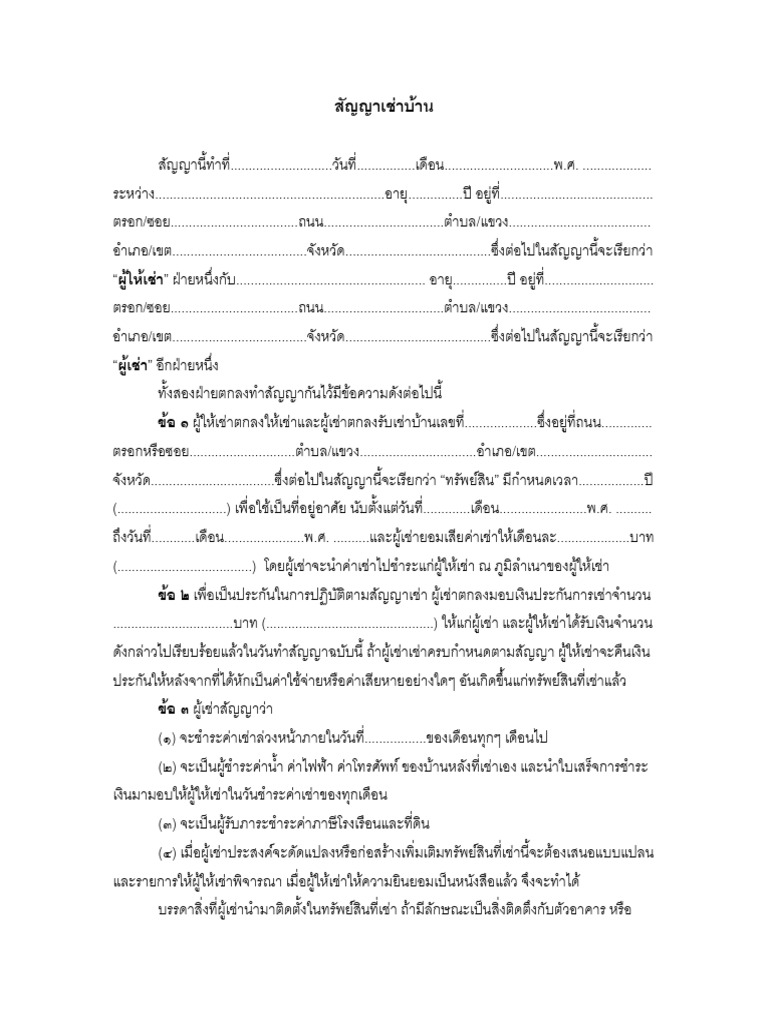 Essential Documents For House Rental01 | PDF