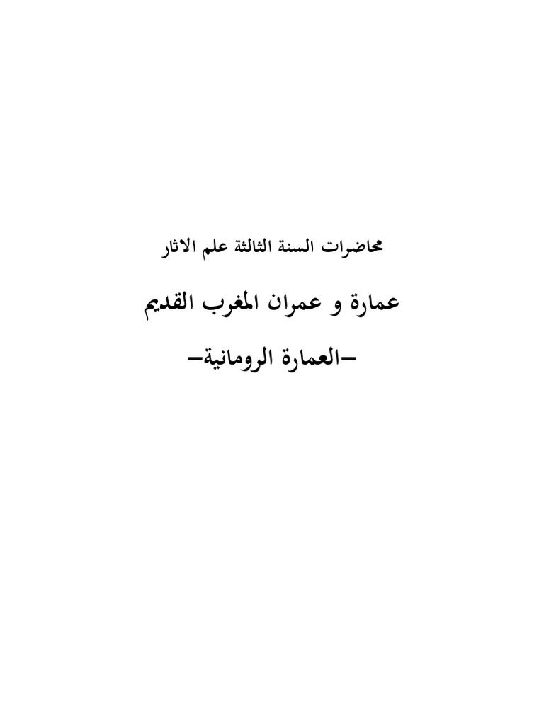3eme Atar Islamia 3imara | PDF