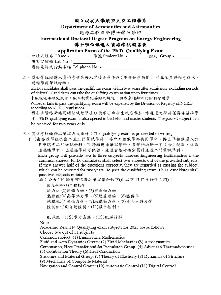 Application Form the P.H.D Qualifying Exam 1141博士學位候選人資格考核辦法及範圍及報名表 | PDF