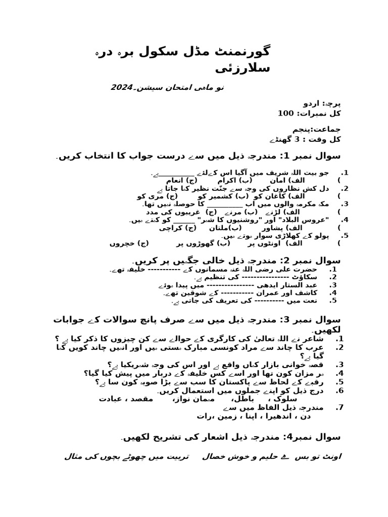 Urdu Note Class 5th and Model Paper | PDF