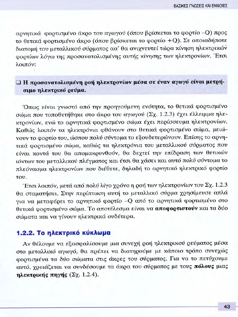Askhsh Biblio EPAL Mathiti | PDF