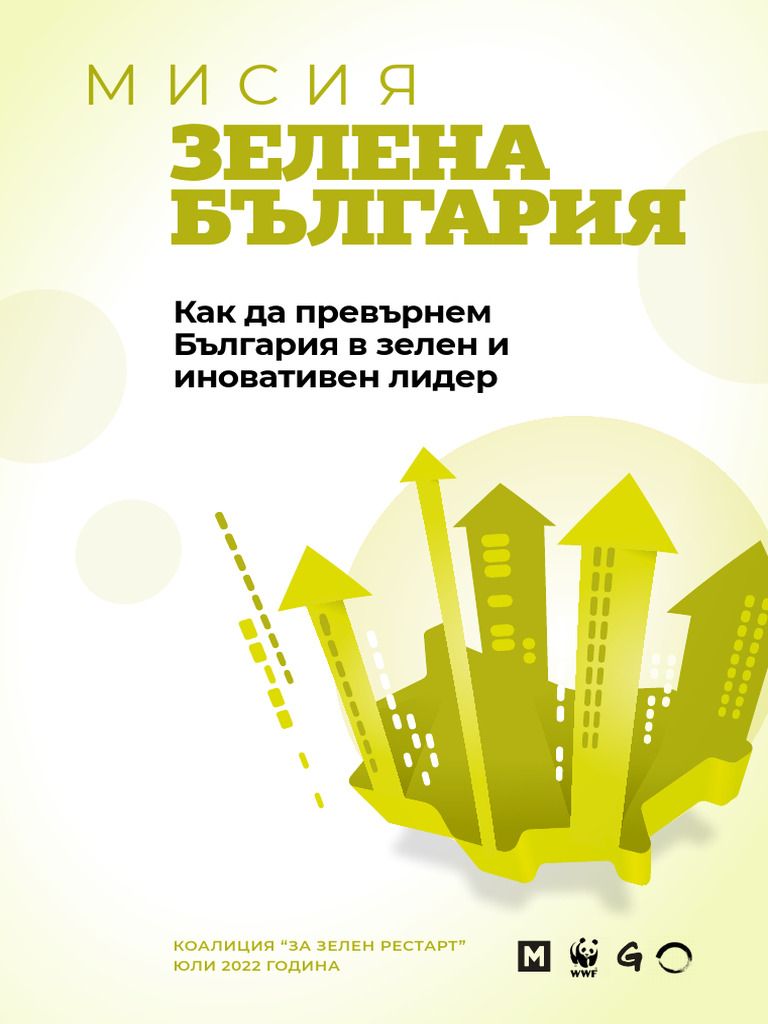 Doklad Misiya Zelena Blgariya MOVE.bg WWF Grijnpijs IKI Yuli 2022 (1) | PDF