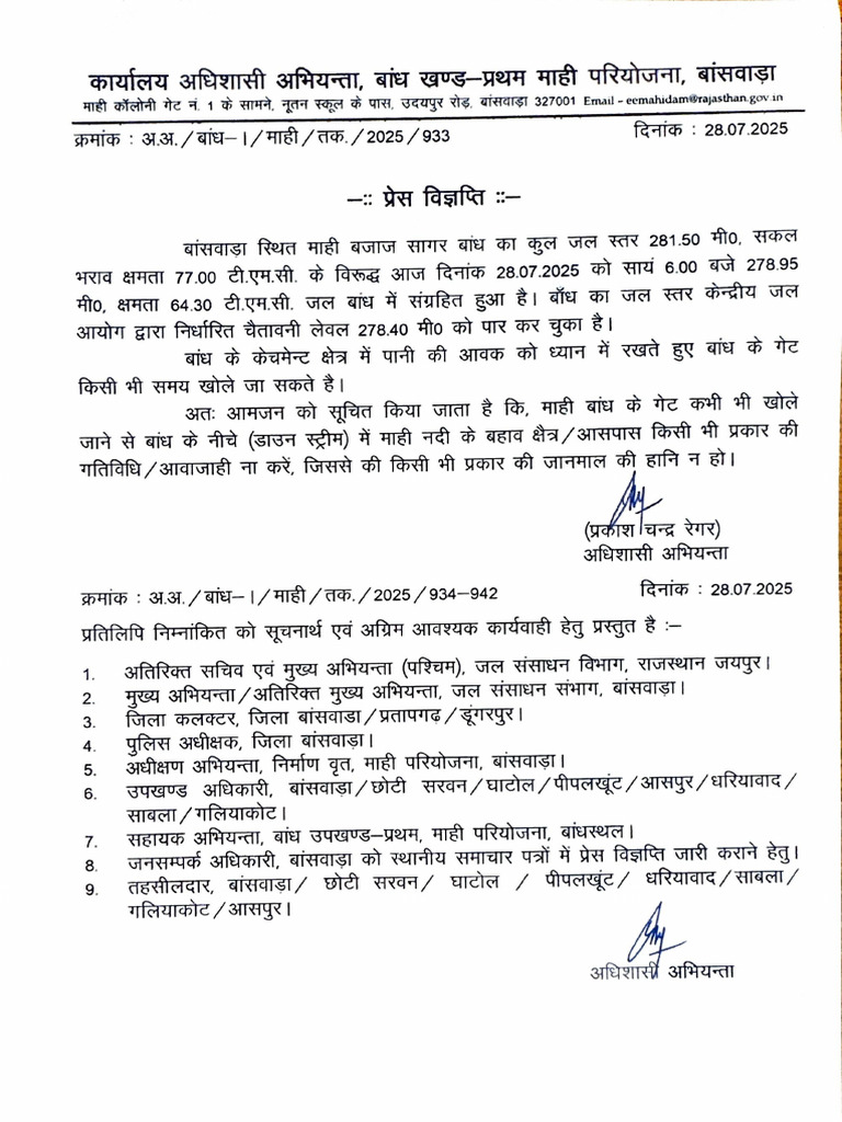 Mahi Bajaj Sagar Dam Press Note | PDF