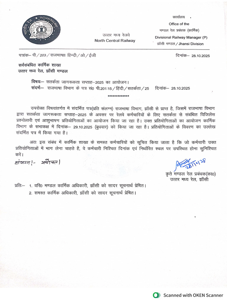 Competition Letter Regarding Vigilance Awareness Week 2025 | PDF