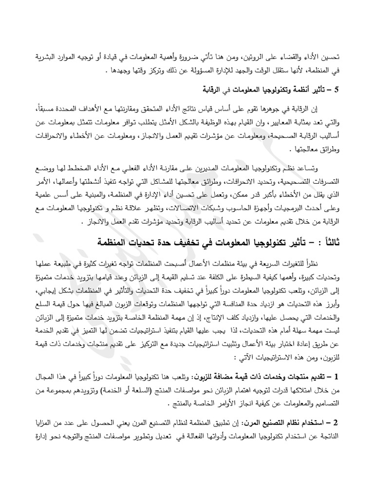 تكنولوجيا المعلومات IT Part 18 | PDF