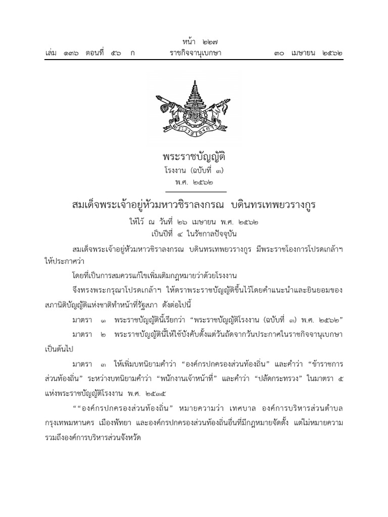 พระราชบัญญัติโรงงาน 2562 | PDF