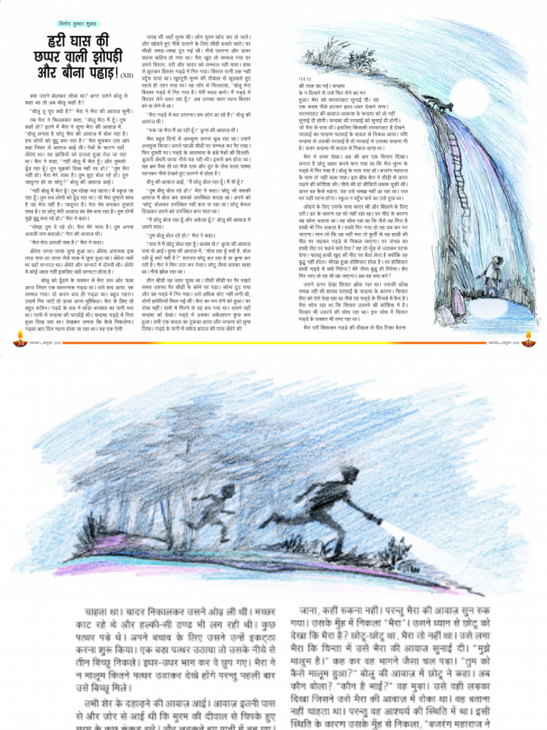 19 Hare Ghas Chhappar Wali Jhopadi Bouna Pahad | PDF