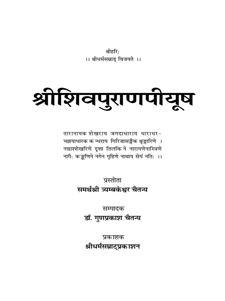 Shiva Purana Piyush Tryambakji | PDF