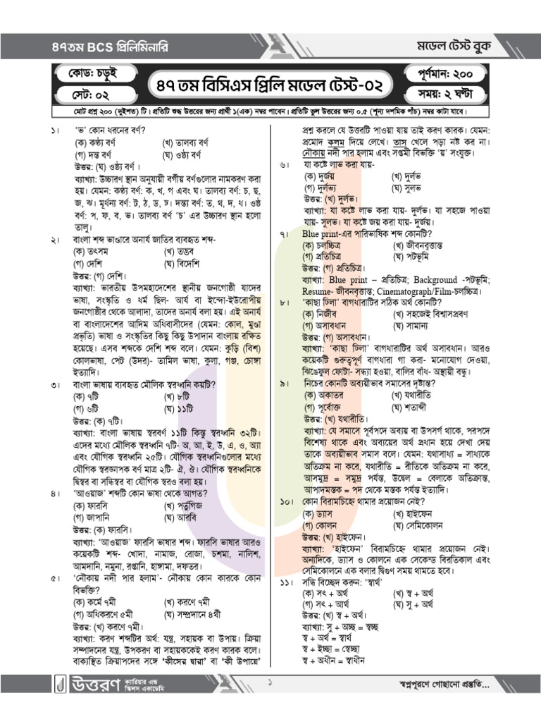 47th Preli Model Test-02 | PDF