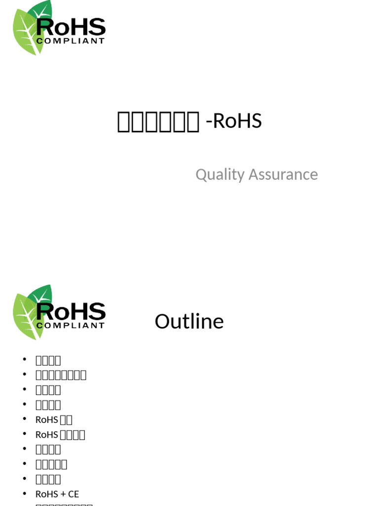 ROHS教材 | PDF