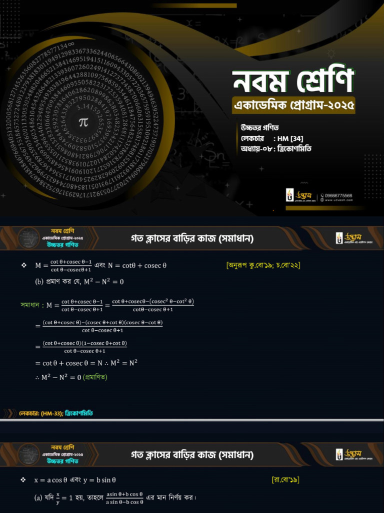 Higher Mathematics HM-34 | PDF