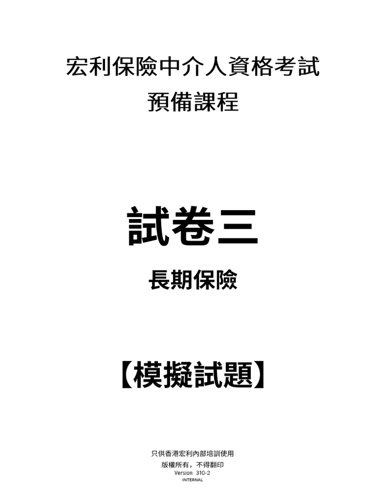 LT卷三模擬試題 - 310 - Feb 2024 | PDF