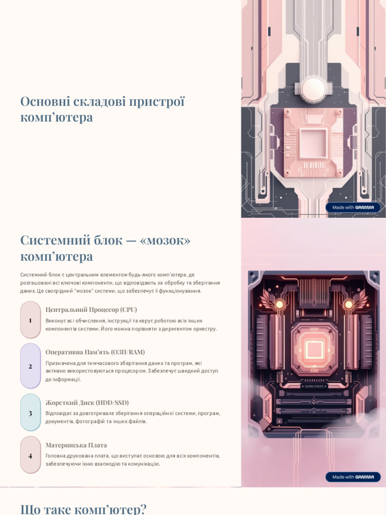 Osnovni Skladovi Pristroyi Kompyutera | PDF | Computer Engineering | Central Processing Unit