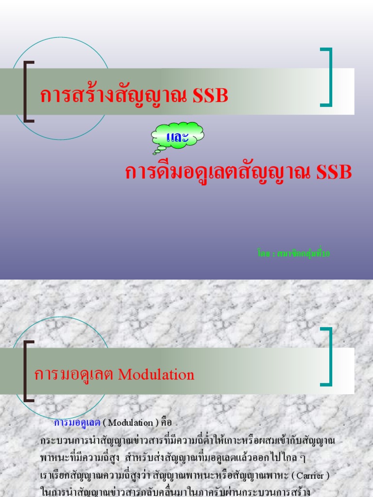 การมอดูเลตแบบ SSB | PDF