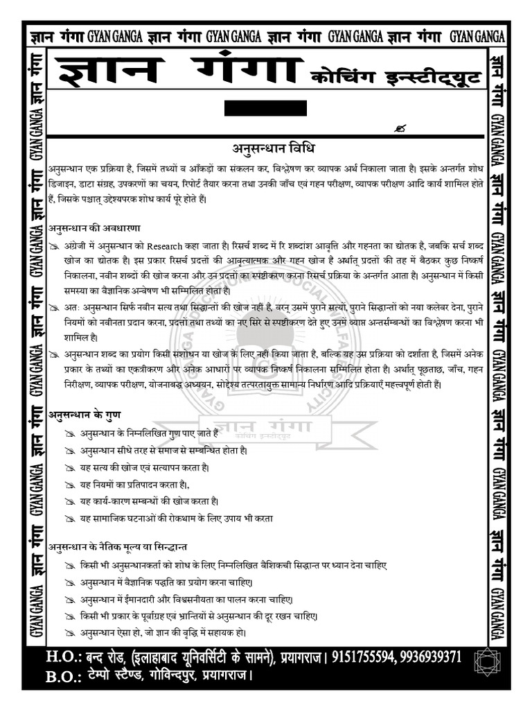 Anusandhan Ki Avadharna - Home Science - 24.10.2025 | PDF