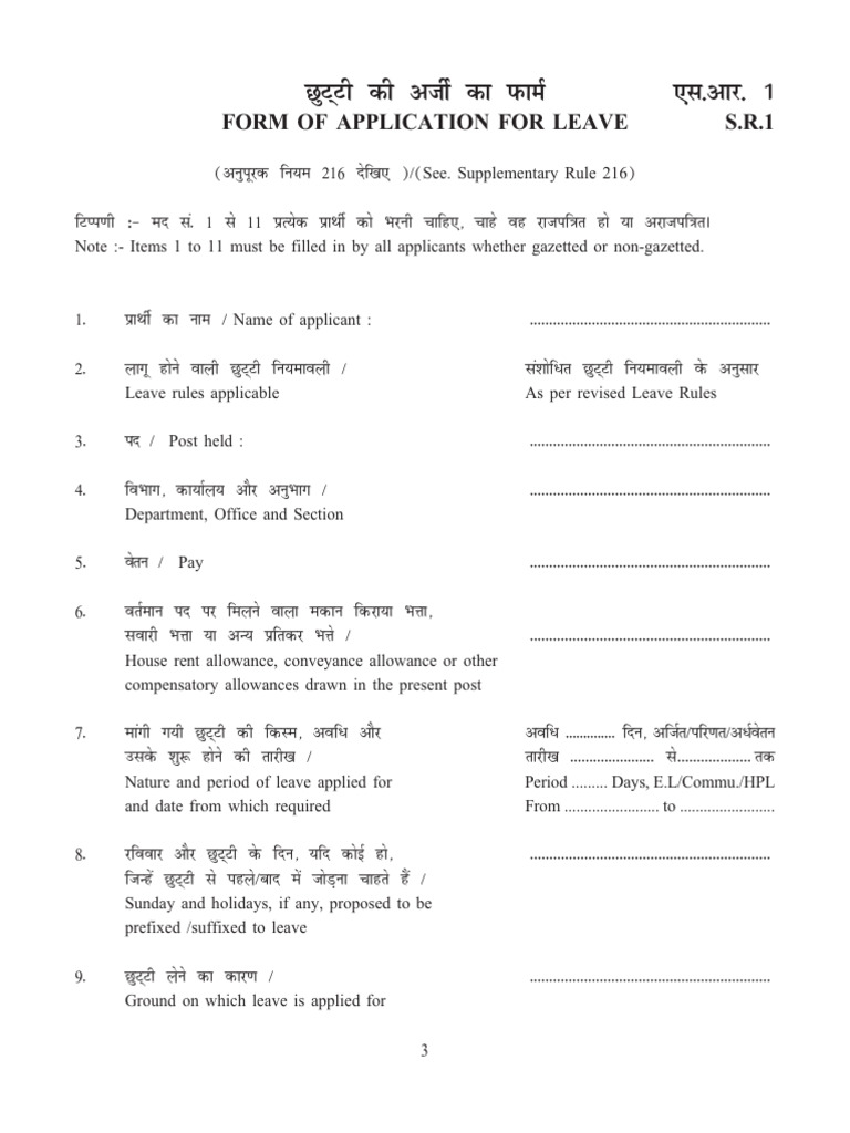 Earned Leave Application Form | PDF